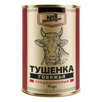 Говядина тушеная Гастроном №1 338 г - купить с доставкой на дом в Купер