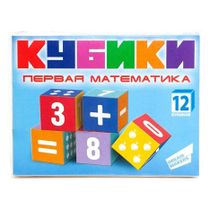 Набор кубиков Первая математика 12 шт - купить с доставкой на дом в Купер