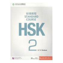 Книга HSK Standard Course 2 Workbook + CD - купить с доставкой на дом в ...