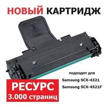Картридж для лазерного принтера Uniton SCX-4521D3 черный - купить с ...