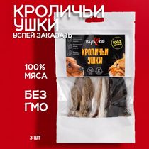 Лакомство Куська кроличьи уши для собак и кошек - купить с доставкой на ...