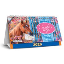 Календарь-домик 2026 г. "Символ года. Хороших новостей (коллаж)", ЛиС ...