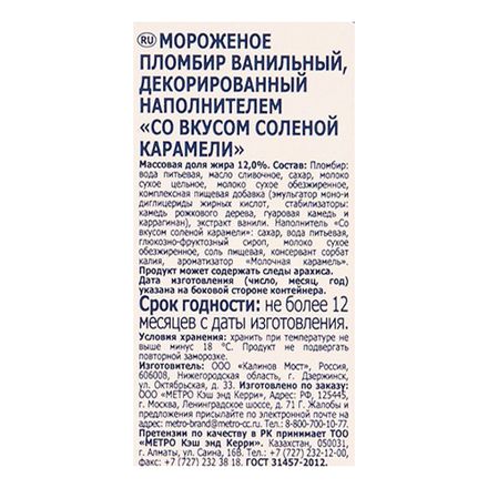 Мороженое купить по низкой цене с доставкой на дом в Купер