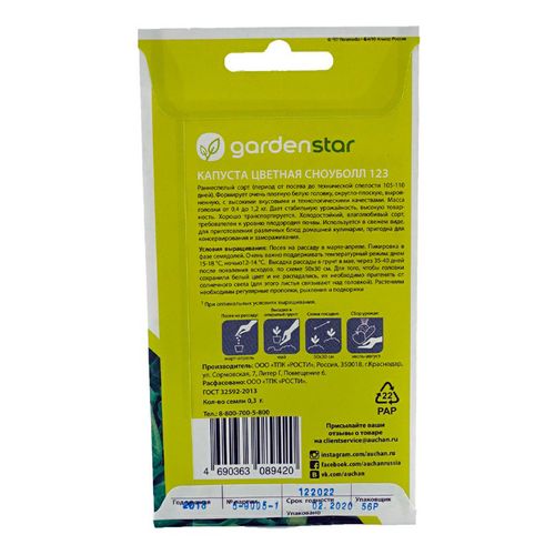 Семена Капуста цветная Garden Star Сноуболл 0,3 г - купить с доставкой ...