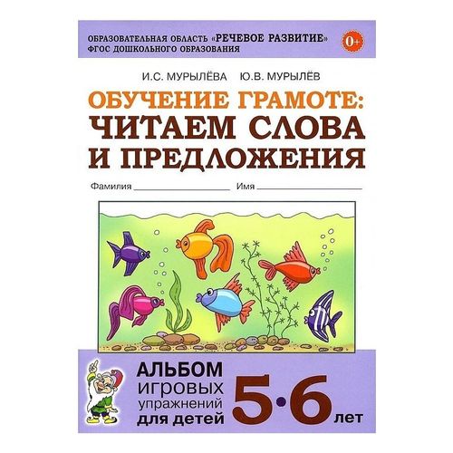 Рабочая тетрадь Обучение грамоте читаем слова и предложения альбом ...