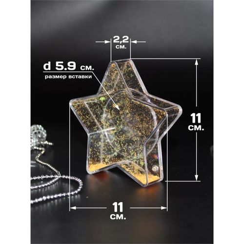 Фоторамка водяная звезда 110 х 110 х 22 мм - купить с доставкой на дом ...