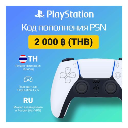 PS4 PS5 PSN 2000 THB