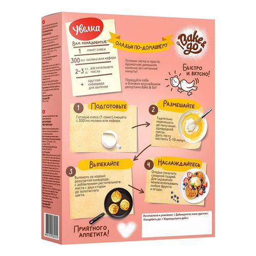 Смесь для выпечки Увелка Bake & Go Оладьи По-домашнему 250 г - купить с ...
