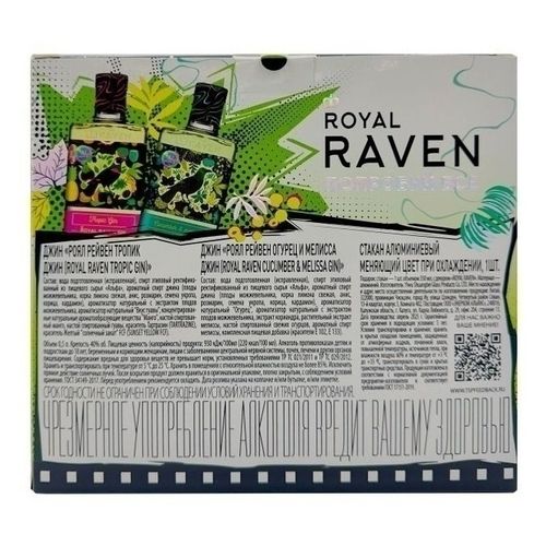 Джин Royal Raven Cucumber & Melissa 500 мл купить c самовывозом из ...