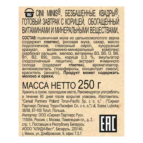 Сухой завтрак Cini Minis Безбашенные квадры с корицей 250 г - купить с ...